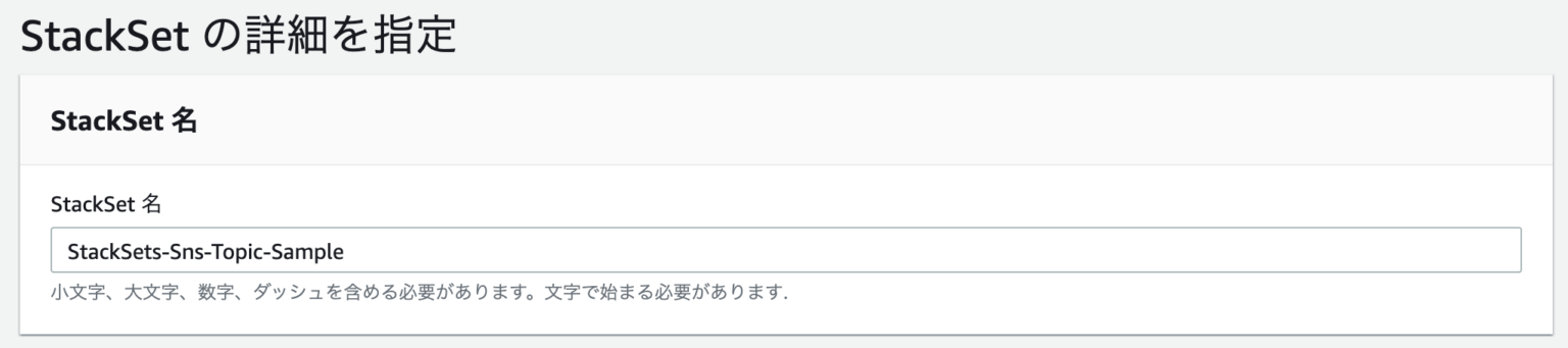 CloudFormation StackSetsで複数アカウント・複数リージョンへ簡単にデプロイする | DevelopersIO