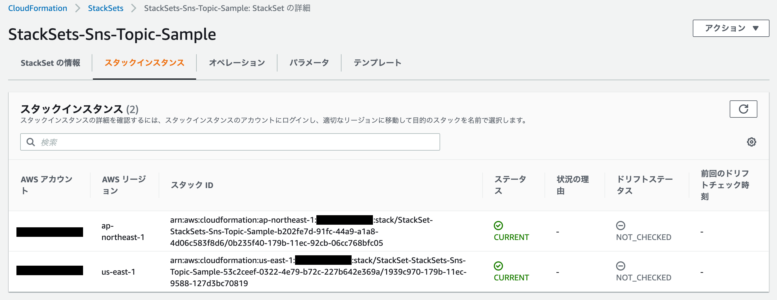 CloudFormation StackSetsで複数アカウント・複数リージョンへ簡単にデプロイする | DevelopersIO