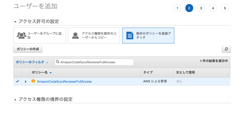 Amazon CodeGuru ReviewerをGitHub Actionsから使う | DevelopersIO