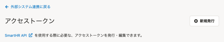 SmartHR APIとGoogle Apps Scriptを使って社内向け社員一覧の取得を自動化する | DevelopersIO