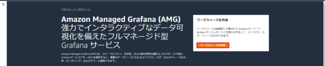 Amazon Managed Grafanaをセットアップして使ってみる | DevelopersIO
