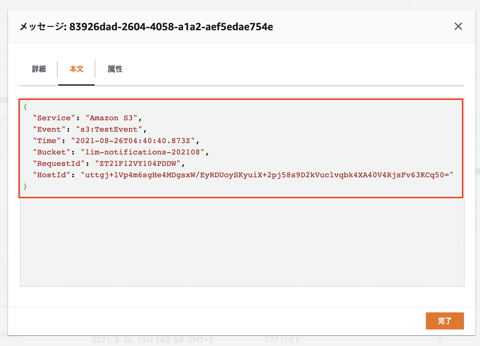 Amazon S3のイベント通知機能を使用し、SQSキューに送ってみた。 | DevelopersIO