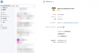 1Passwordの非ユーザーとも安全にパスワードを共有できる機能「Psst!」でログイン情報をシェアしてみた | DevelopersIO