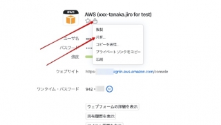 1Passwordの非ユーザーとも安全にパスワードを共有できる機能「Psst!」でログイン情報をシェアしてみた | DevelopersIO
