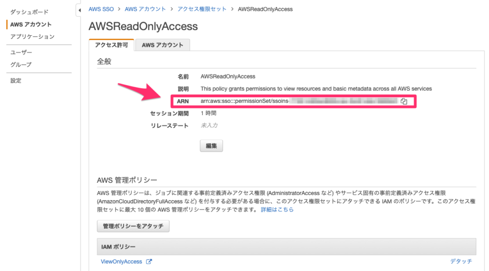 AWS Control Tower でアカウント作成する際の AWS SSO への権限セット割り当てを自動化してみた | DevelopersIO