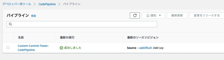 Control Towerのカスタマイズ(CfCT)を使ってSCPの作成・変更をやってみた | DevelopersIO