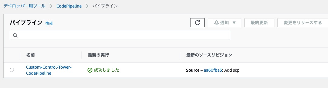 Control Towerのカスタマイズ(CfCT)を使ってSCPの作成・変更をやってみた | DevelopersIO