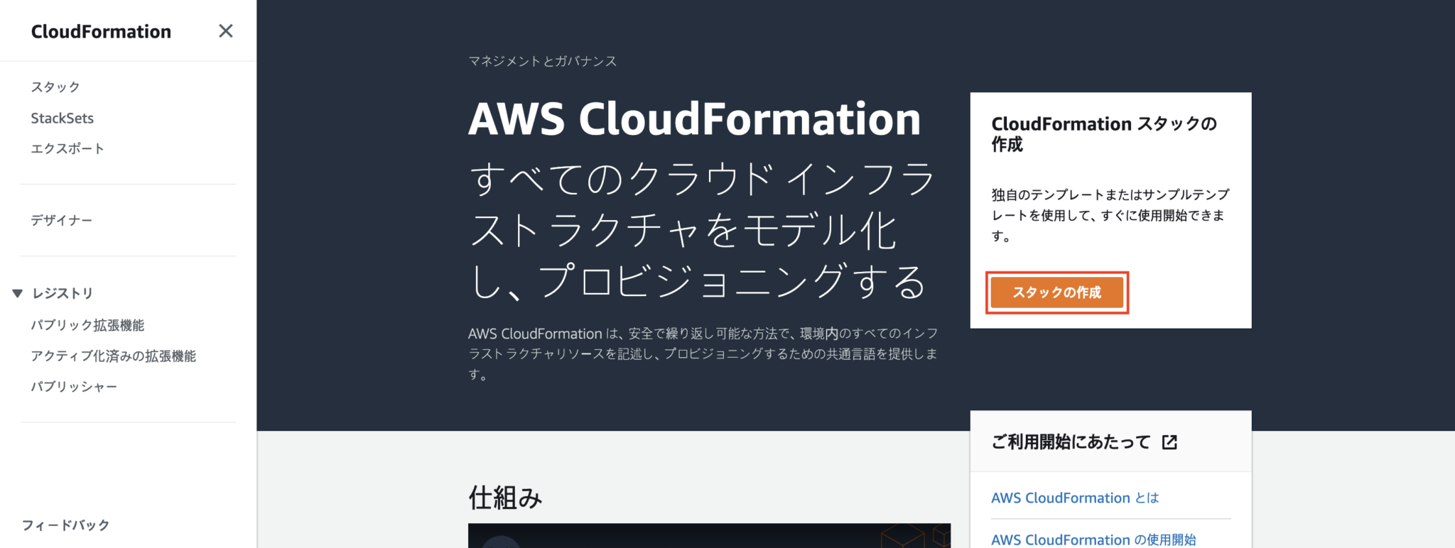 CloudFormationとは？CloudFormationでEC2インスタンスを作成してみた | DevelopersIO