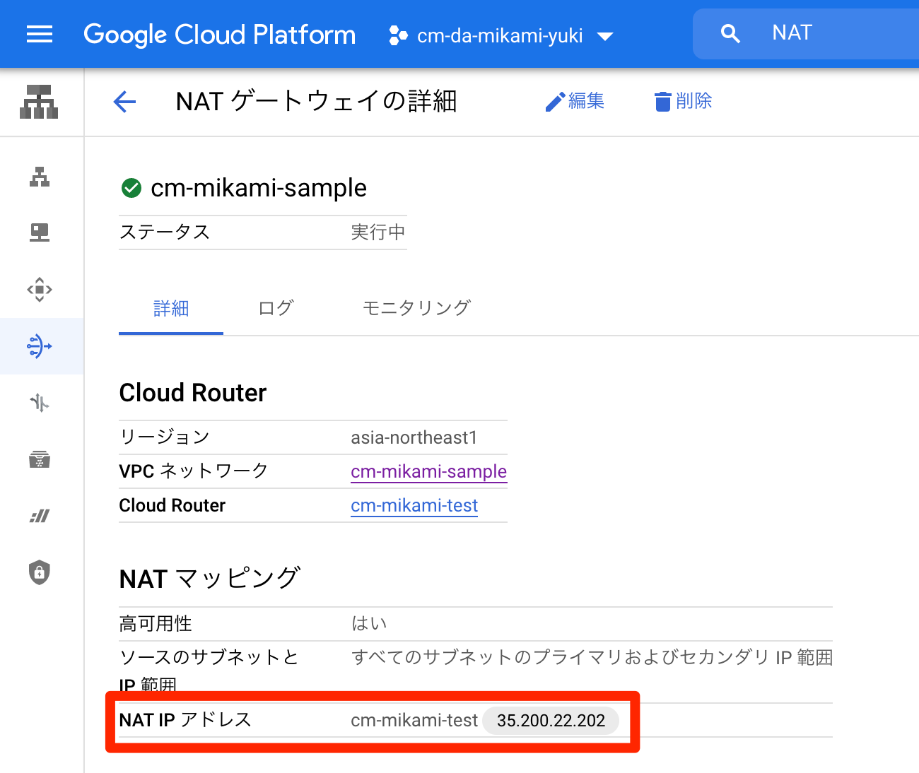 Cloud Functions 関数の IP を固定してみた。 | DevelopersIO