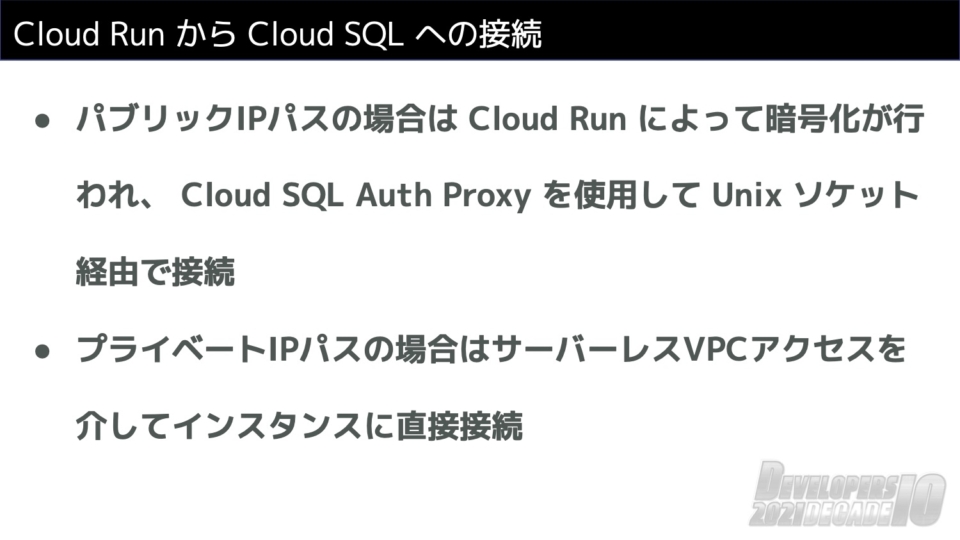 「その言語、 Cloud Run で実装してみない？」というテーマで喋りました #devio2021 | DevelopersIO