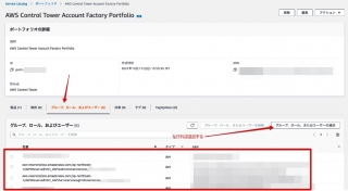 Control TowerのAccount Factoryを使用し、新しいAWSアカウントを払い出す | DevelopersIO