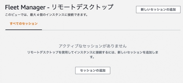 [アップデート] WindowsインスタンスにAWS Systems Manager Fleet ManagerからRDP接続できるようになりました | DevelopersIO