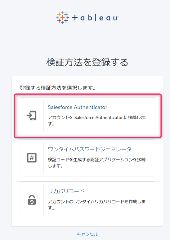 対応必須！Tableau Onlineユーザーに多要素認証（MFA）を設定する方法 | DevelopersIO