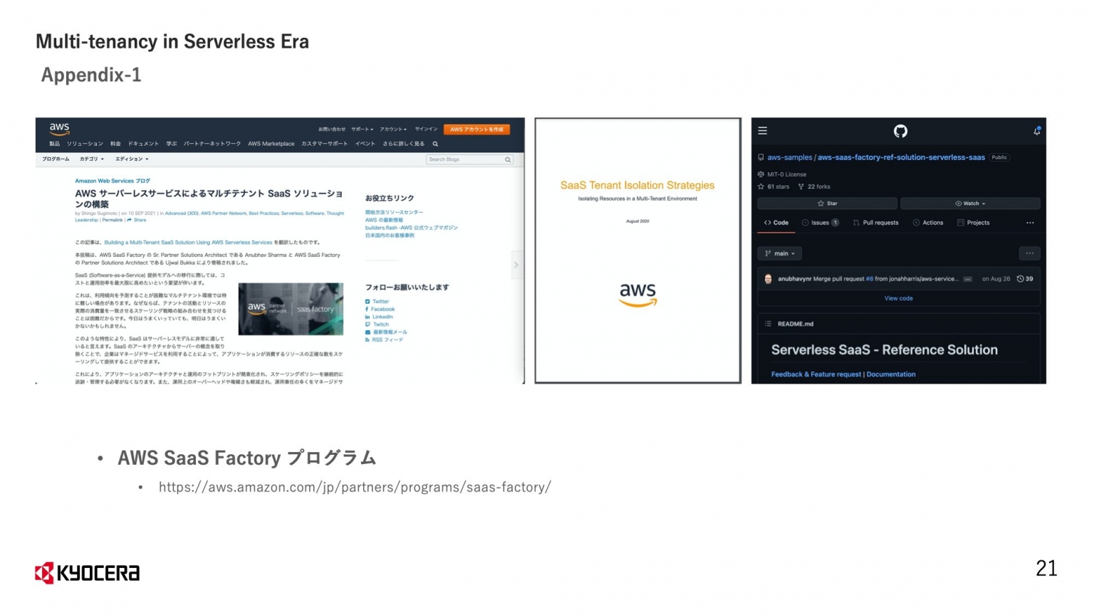 サーバレス時代のマルチテナンシーを考える ~ Thinking about multi-tenancy in the serverless era ~ #cm_showcase ...