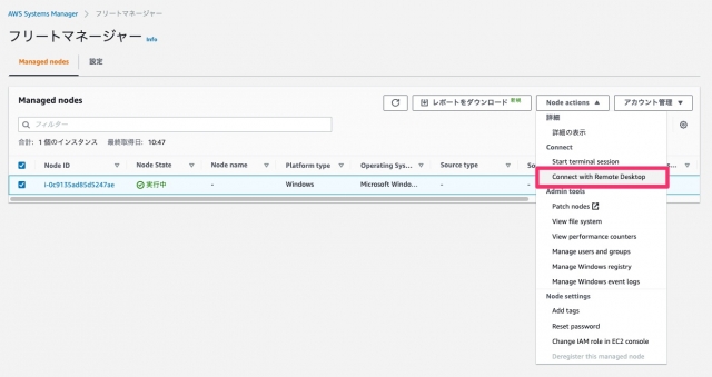 [アップデート] WindowsインスタンスにAWS Systems Manager Fleet ManagerからRDP接続できるようになりました | DevelopersIO