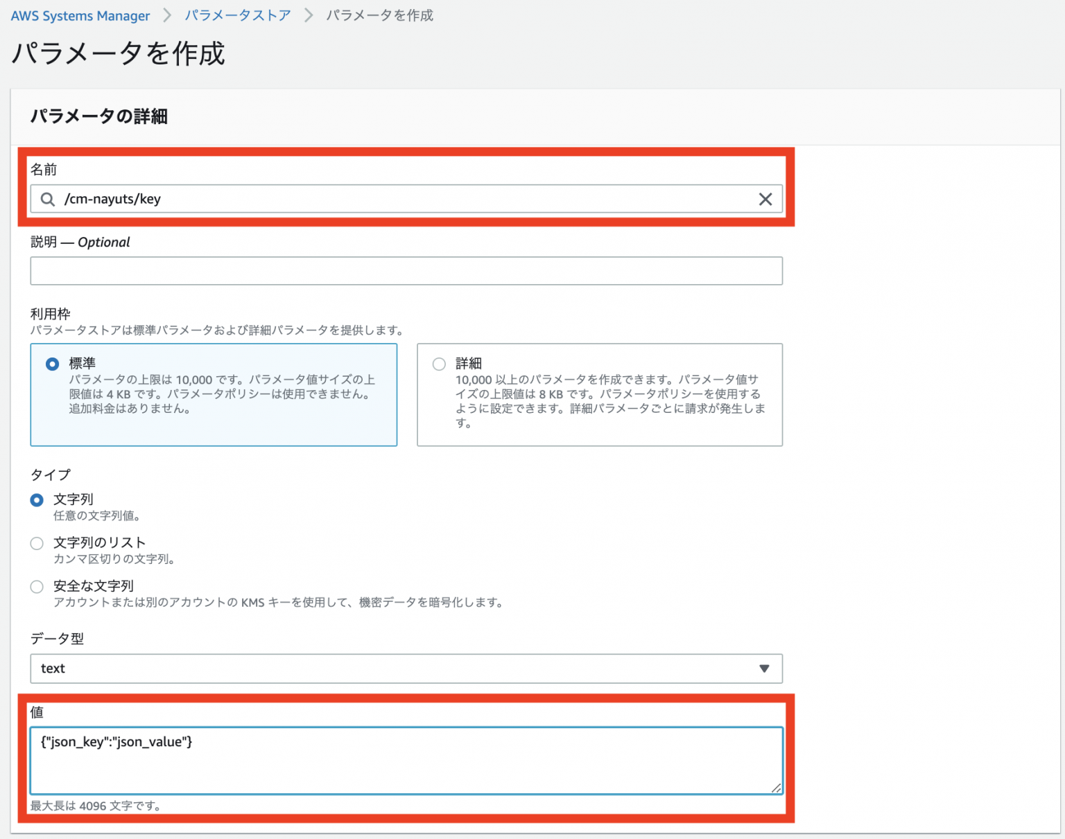 AWS Systems Managerのパラメータストアに登録したJSONをシェルから利用する | DevelopersIO