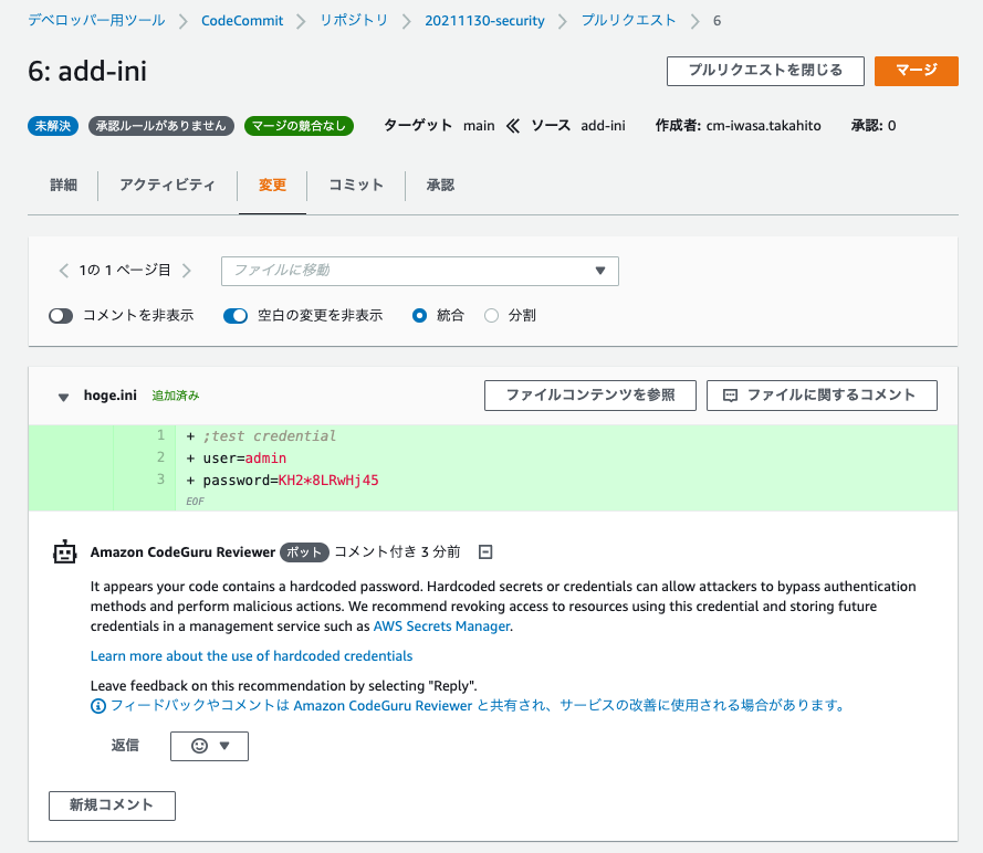 Amazon CodeGuru Reviewerがシークレットを検出するようになりました #reinvent | DevelopersIO