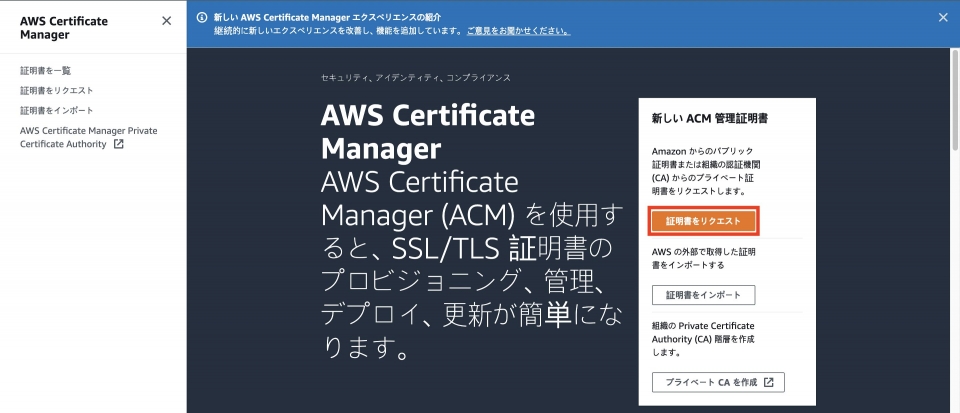AWS Certificate Managerを利用してSSL/TLS認証書をリクエストしてCloudFrontに統合してみた。 | DevelopersIO