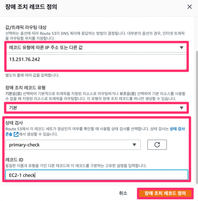 Route53 단순 라우팅과 장애 조치 라우팅 | DevelopersIO