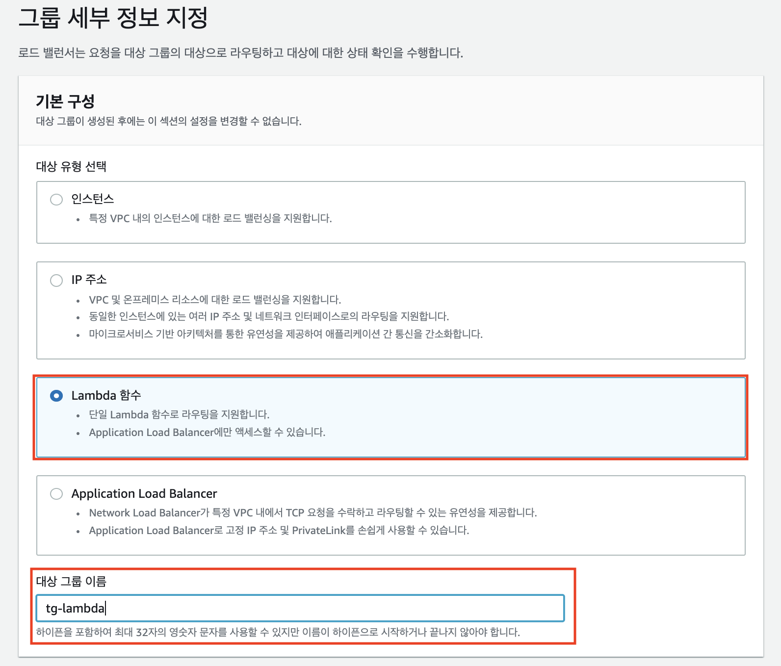 Lambda함수의 리턴값을 ALB를 통해 페이지에 표시하기 | DevelopersIO