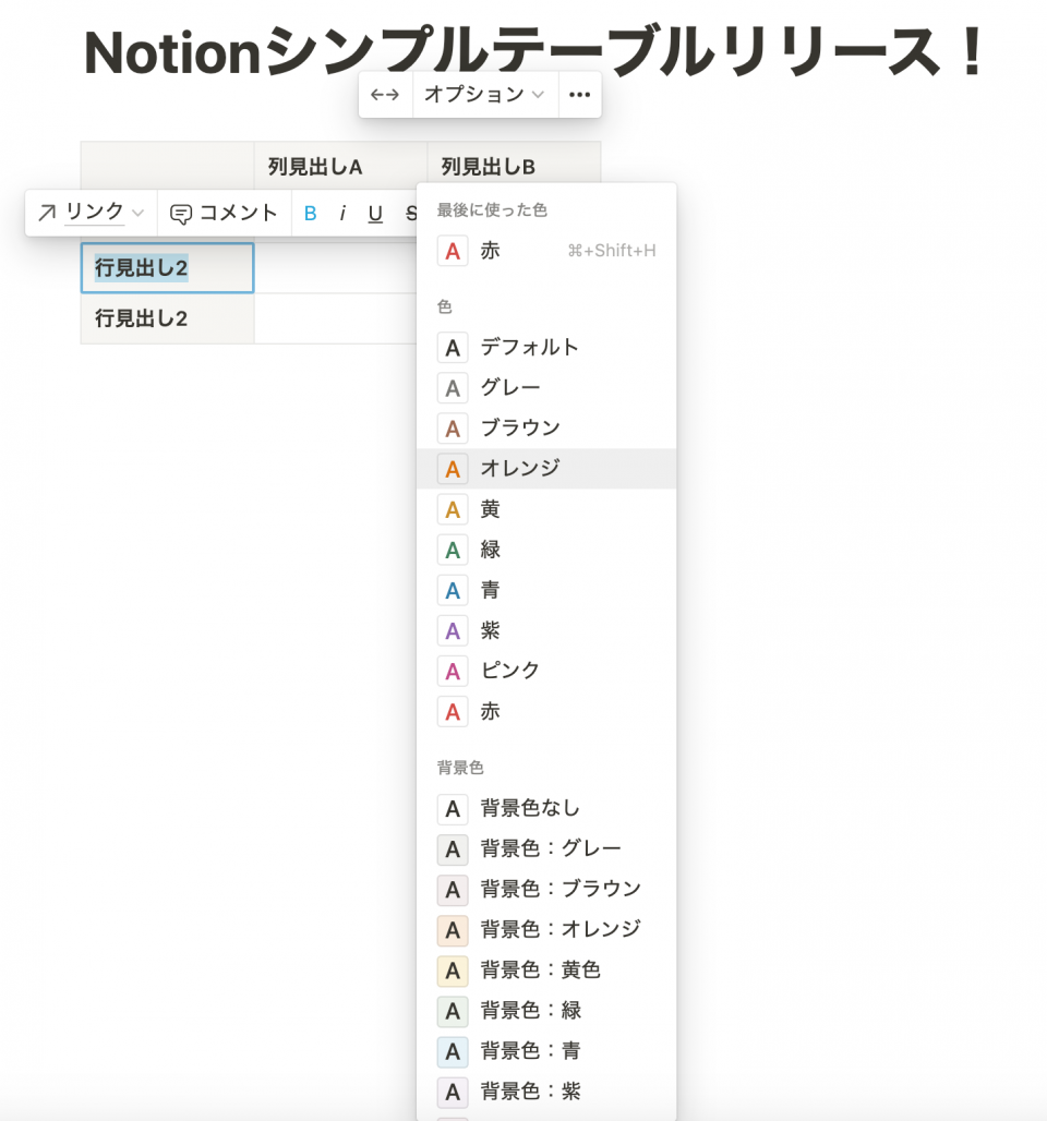 Notionでシンプルテーブル(SIMPLE TABLES)が作れるようになりました！ #notion | DevelopersIO