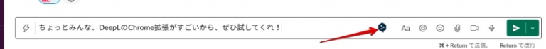 DeepLの”公式”Chrome拡張がヤバイ。TwitterもSlackも英語でつぶやき放題 | DevelopersIO