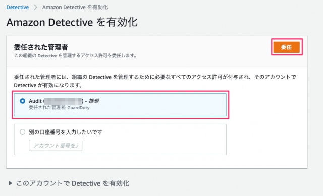 Amazon Detectiveが組織で有効化出来るようになったのでやってみた | DevelopersIO