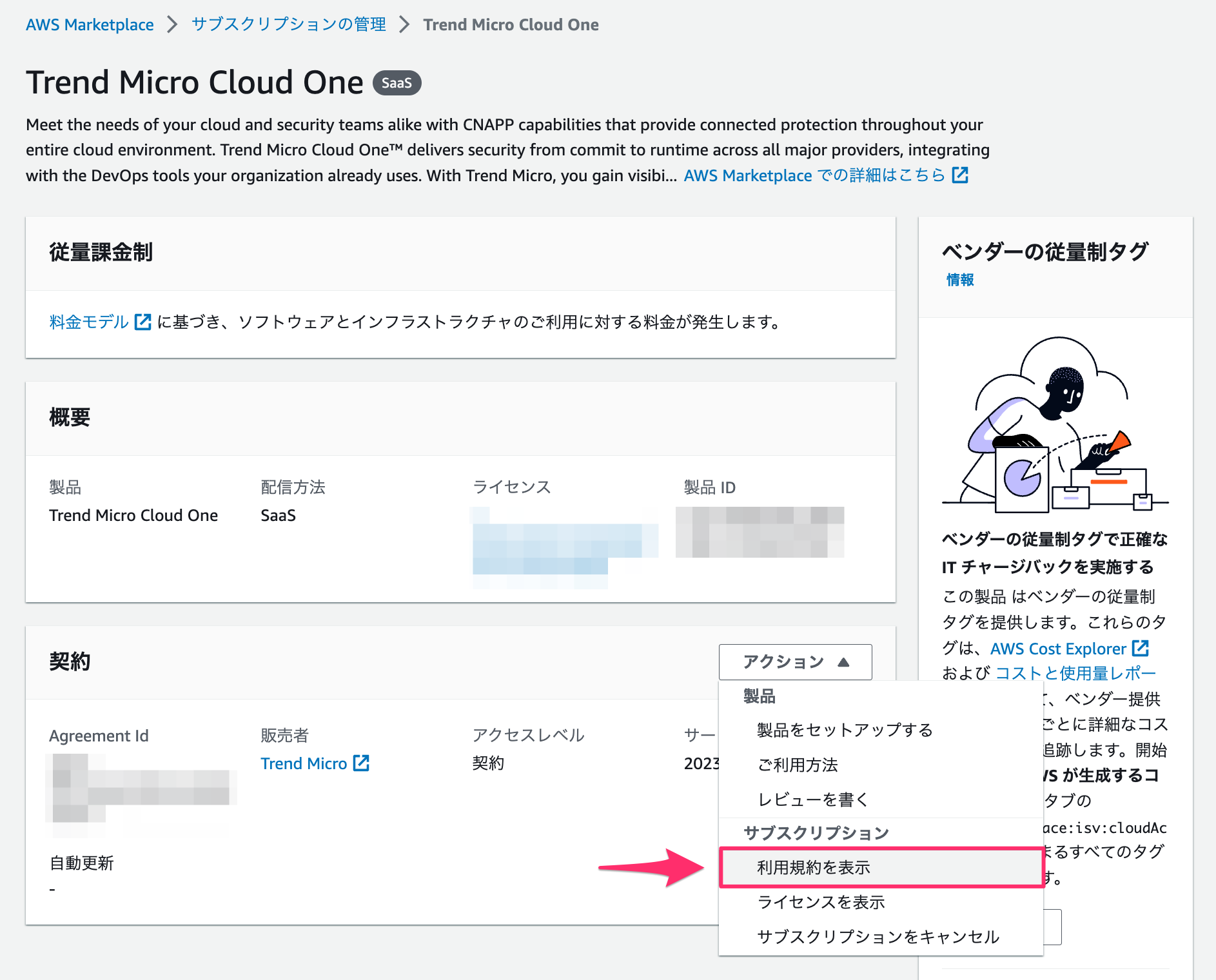CloudOneにSPPOライセンスが適用されているか確認する方法について | DevelopersIO