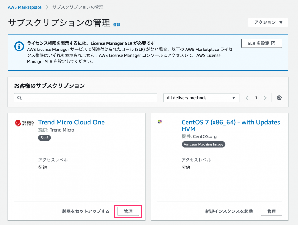 CloudOneのSPPOライセンスを別のAWSアカウントに関連付け変更する方法について | DevelopersIO