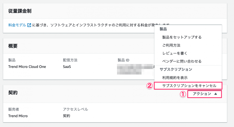 CloudOneのSPPOライセンスを別のAWSアカウントに関連付け変更する方法について | DevelopersIO