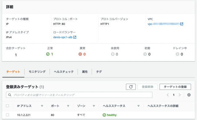 ALBのターゲットに別VPCにあるインスタンスを指定する | DevelopersIO