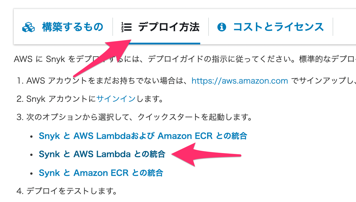 Snyk でデプロイ済みの AWS Lambda の脆弱性診断をしてみた | DevelopersIO