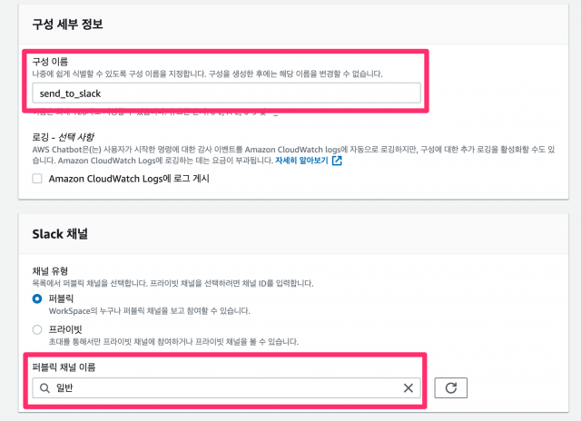 EventBridge+SNS+Chatbot으로 Slack 통지해 보기 | DevelopersIO