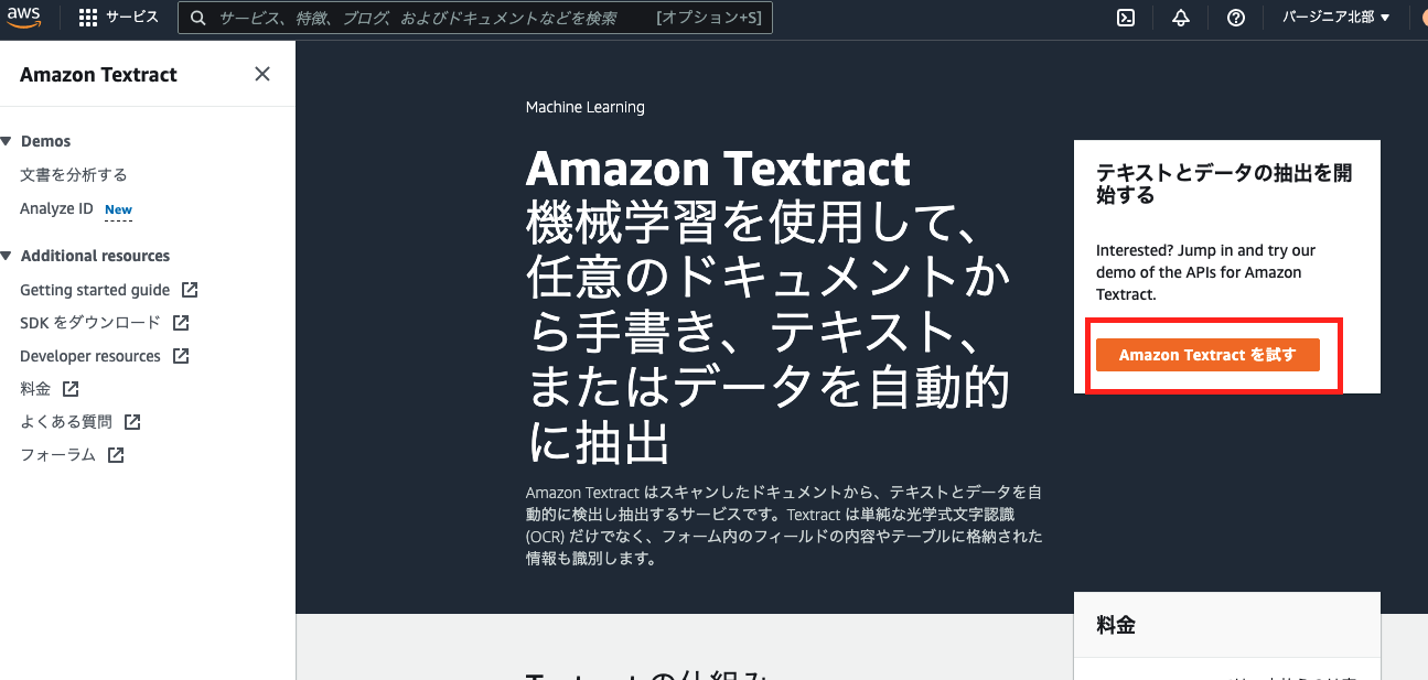 Amazon TextractでPDFのテキストを抽出してみる | DevelopersIO
