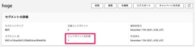 Amplify Analyticsを使ってPinpointの動的セグメントを構築してみる | DevelopersIO