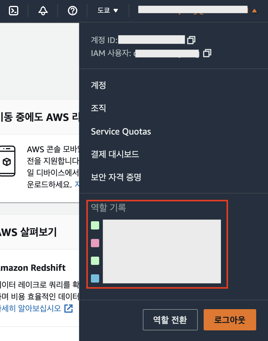 구글 확장 프로그램인「AWS Extend Switch Roles」의 사용법을 정리해봤습니다. | DevelopersIO