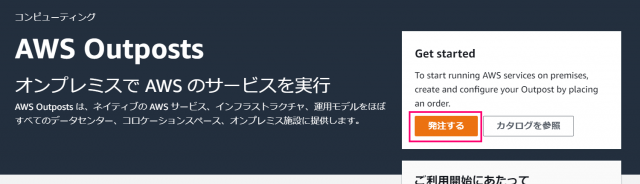 [アップデート] 1U、2UサイズのOutposts、AWS Outposts Serversがリリースされました #reinvent | DevelopersIO