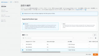 [アップデート] 1U、2UサイズのOutposts、AWS Outposts Serversがリリースされました #reinvent | DevelopersIO