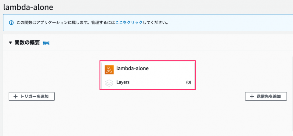 AWS SAM Lambda関数だけを単体でデプロイしたいときのテンプレート設定例 | DevelopersIO