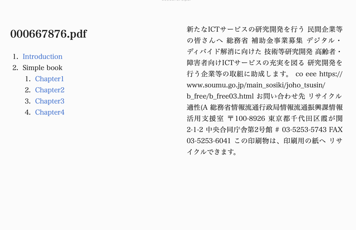 Google Cloud Vision API でPDFからEPUBを作成してみた | DevelopersIO