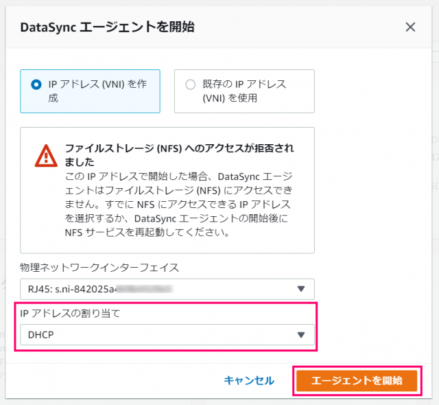 はじめてのAWS Snowcone – (8) AWS DataSync Agentのセットアップ | DevelopersIO