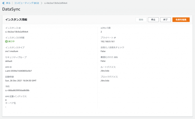 はじめてのAWS Snowcone – (8) AWS DataSync Agentのセットアップ | DevelopersIO
