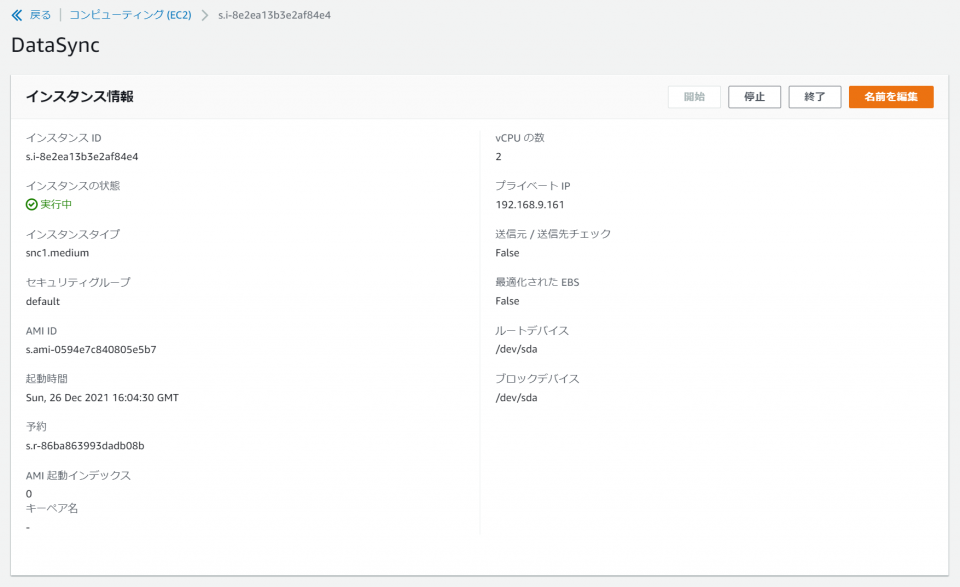 はじめてのAWS Snowcone – (8) AWS DataSync Agentのセットアップ | DevelopersIO