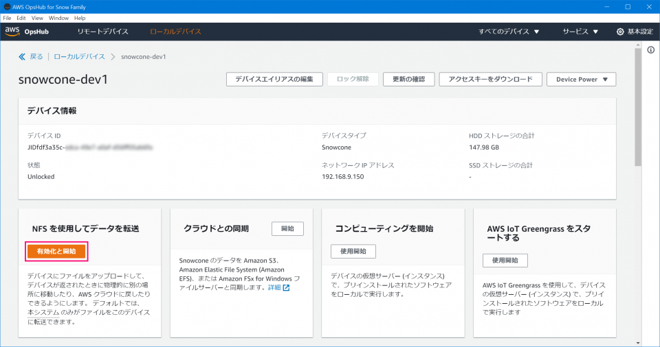 はじめてのAWS Snowcone – (6) NFSサーバーのセットアップ | DevelopersIO