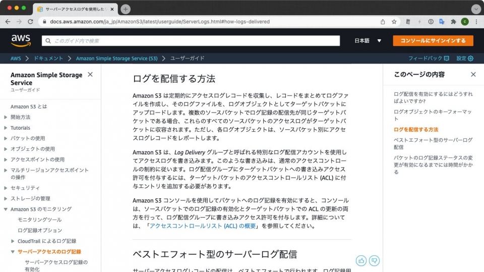 ACL無効化が推奨されたことでS3のサーバアクセスログ記録のためのアクセス許可はどうなったのか!?確認してみた | DevelopersIO