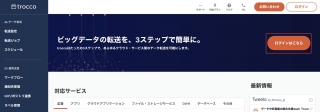 日本発のデータ分析基盤SaaS「trocco」の機能を試してみた | DevelopersIO