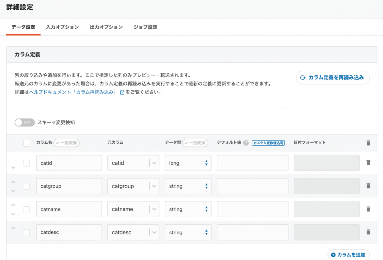 日本発のデータ分析基盤SaaS「trocco」の機能を試してみた | DevelopersIO
