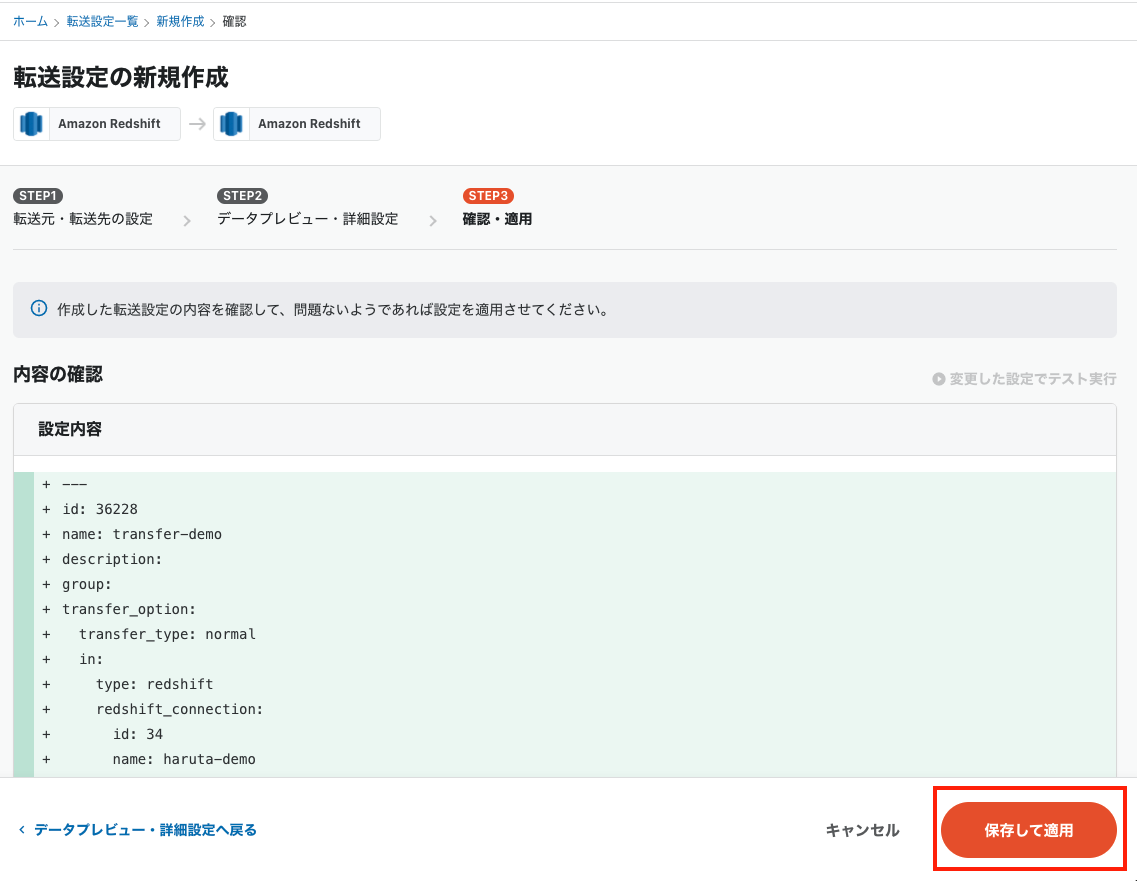 日本発のデータ分析基盤SaaS「trocco」の機能を試してみた | DevelopersIO