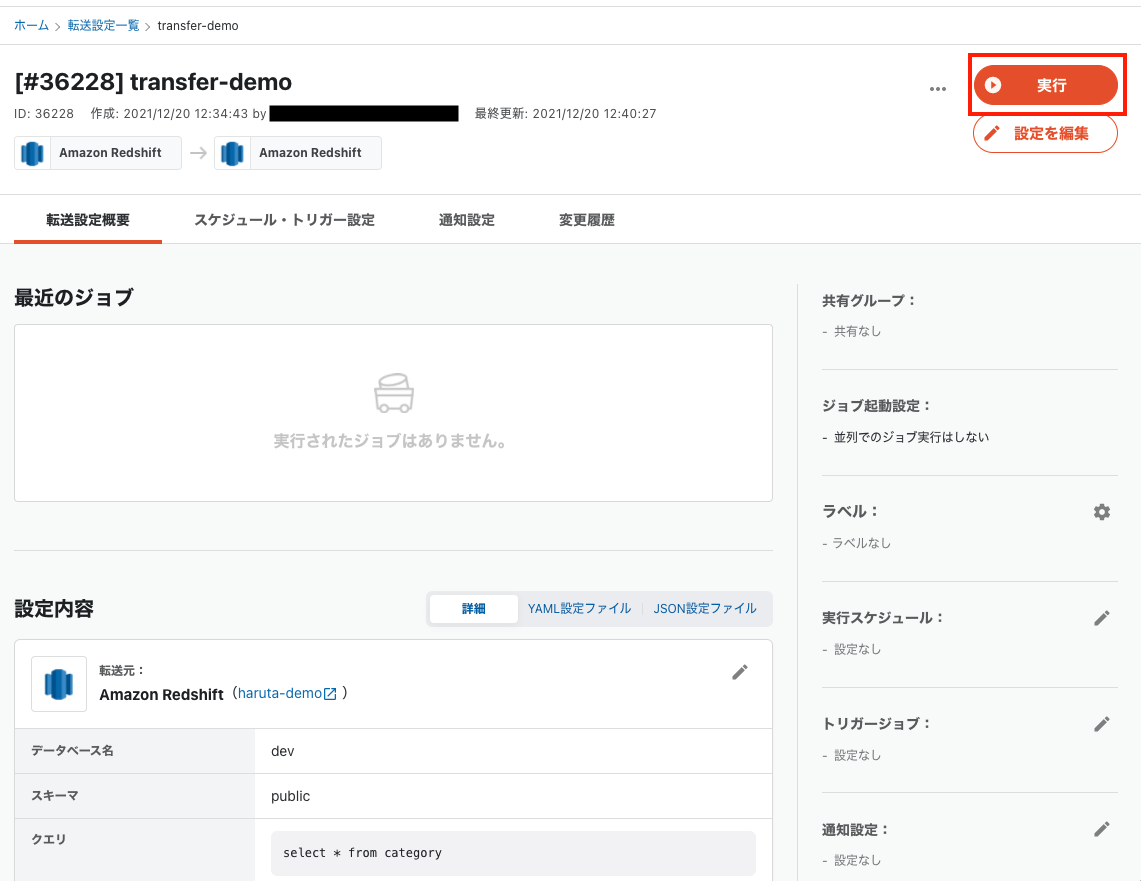 日本発のデータ分析基盤SaaS「trocco」の機能を試してみた | DevelopersIO