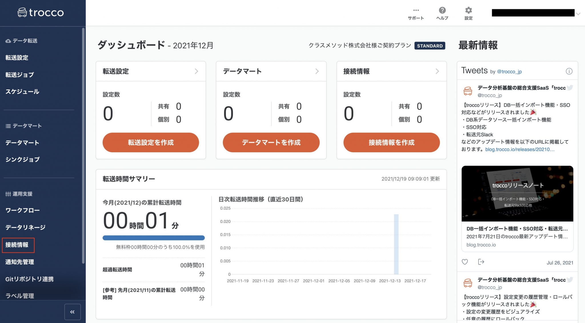 日本発のデータ分析基盤SaaS「trocco」の機能を試してみた | DevelopersIO
